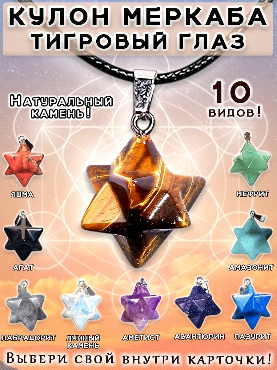 Подвеска ОптимаБизнес, тигровый глаз