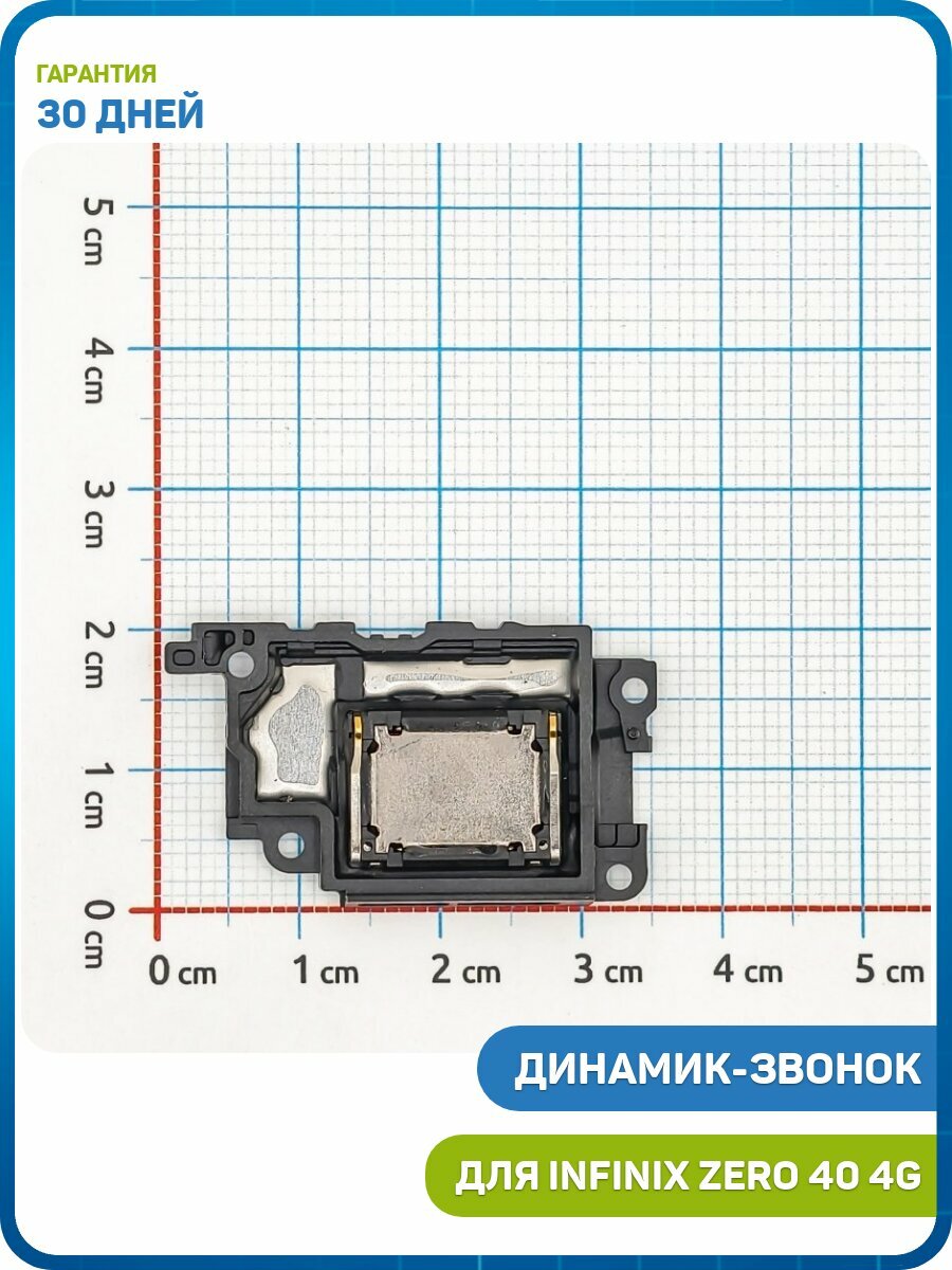 Динамик (Buzzer) для Infinix Zero 40 4G — фото 1