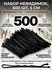 Невидимка 500 шт.