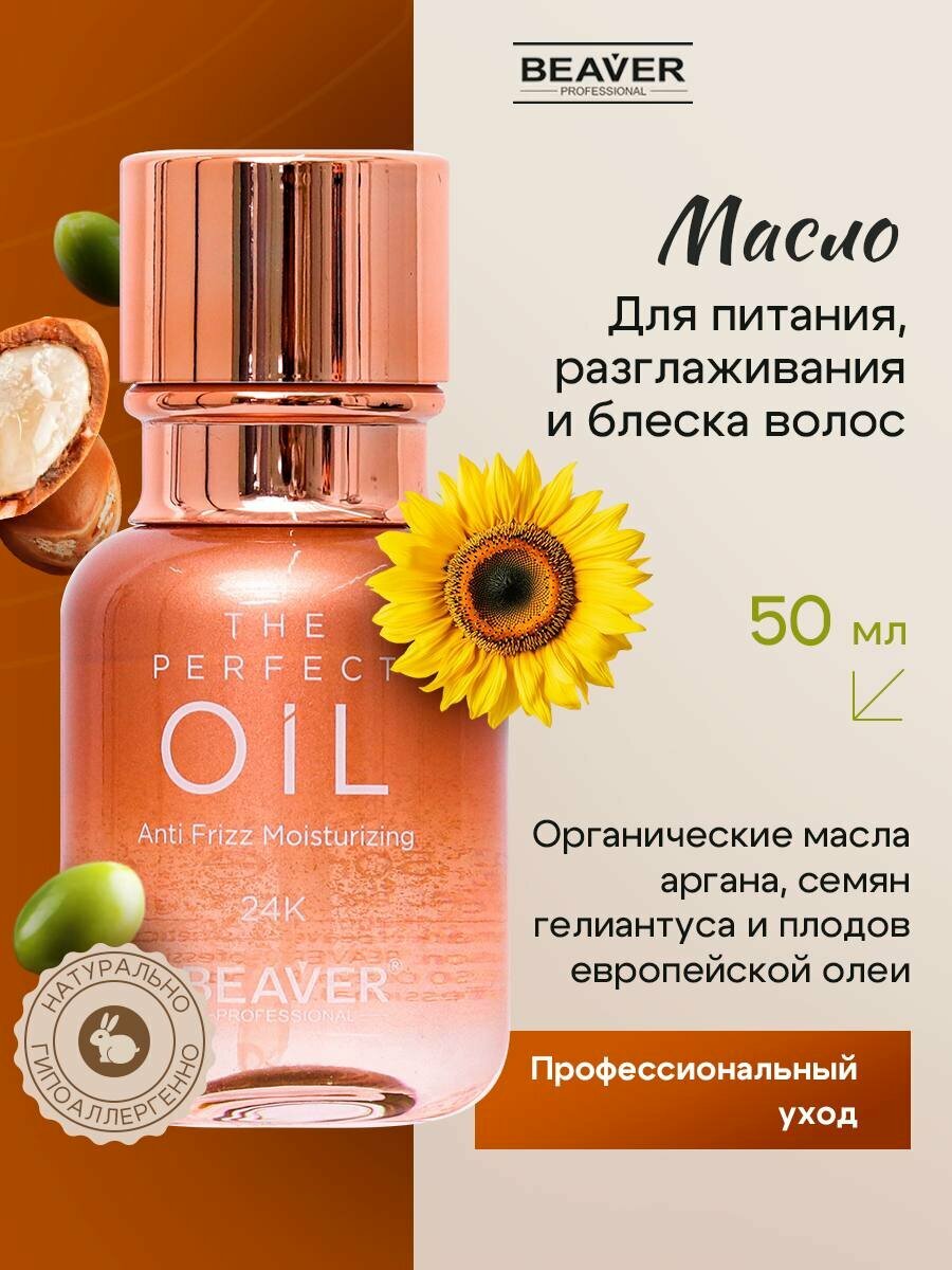 Масло для волос для питания, разглаживания и блеска, 50 мл