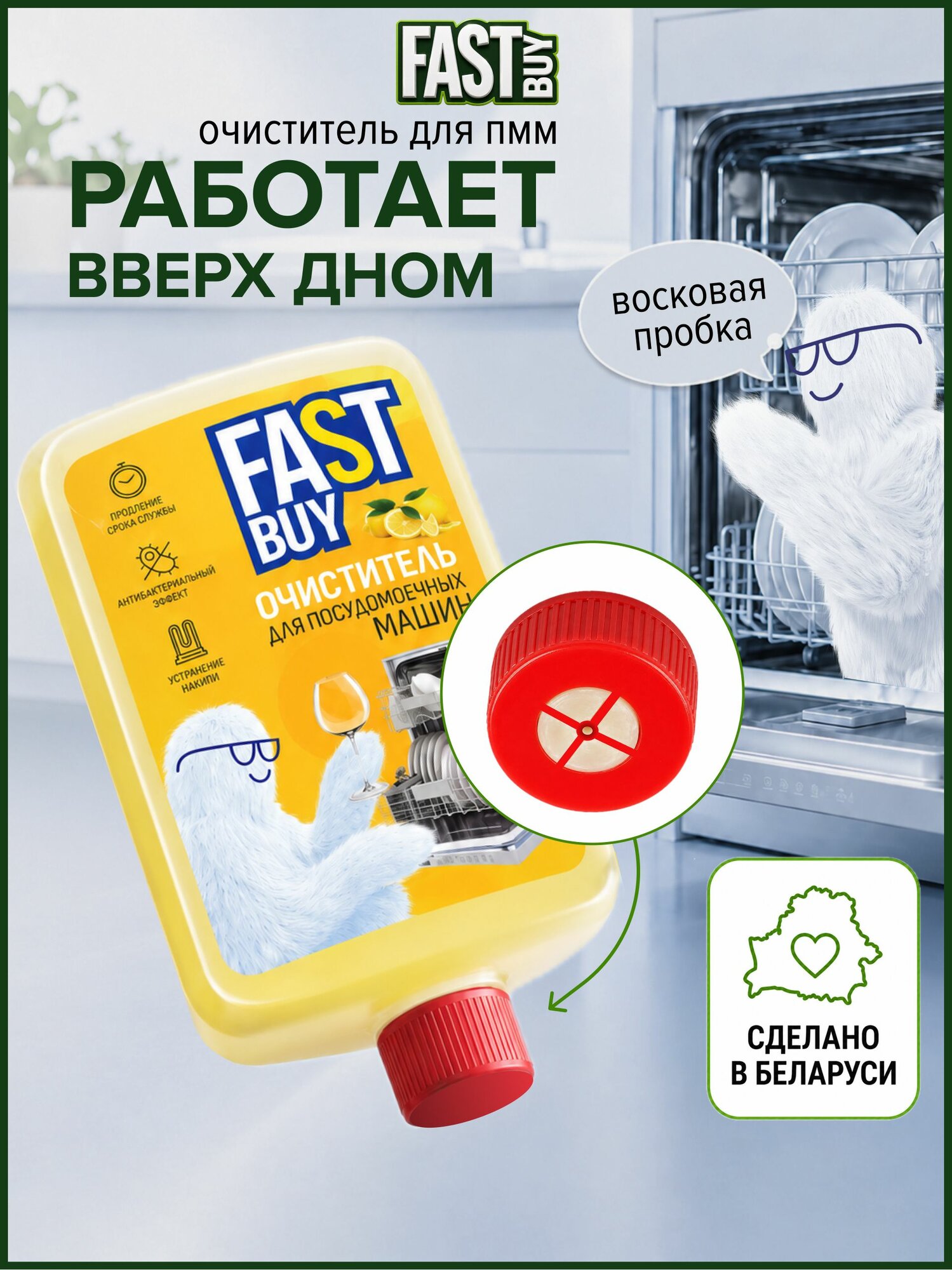 FASTBUY Lemon очиститель фастбай для посудомоечных машин 300 мл, специальное чистящее средство от жира и накипи