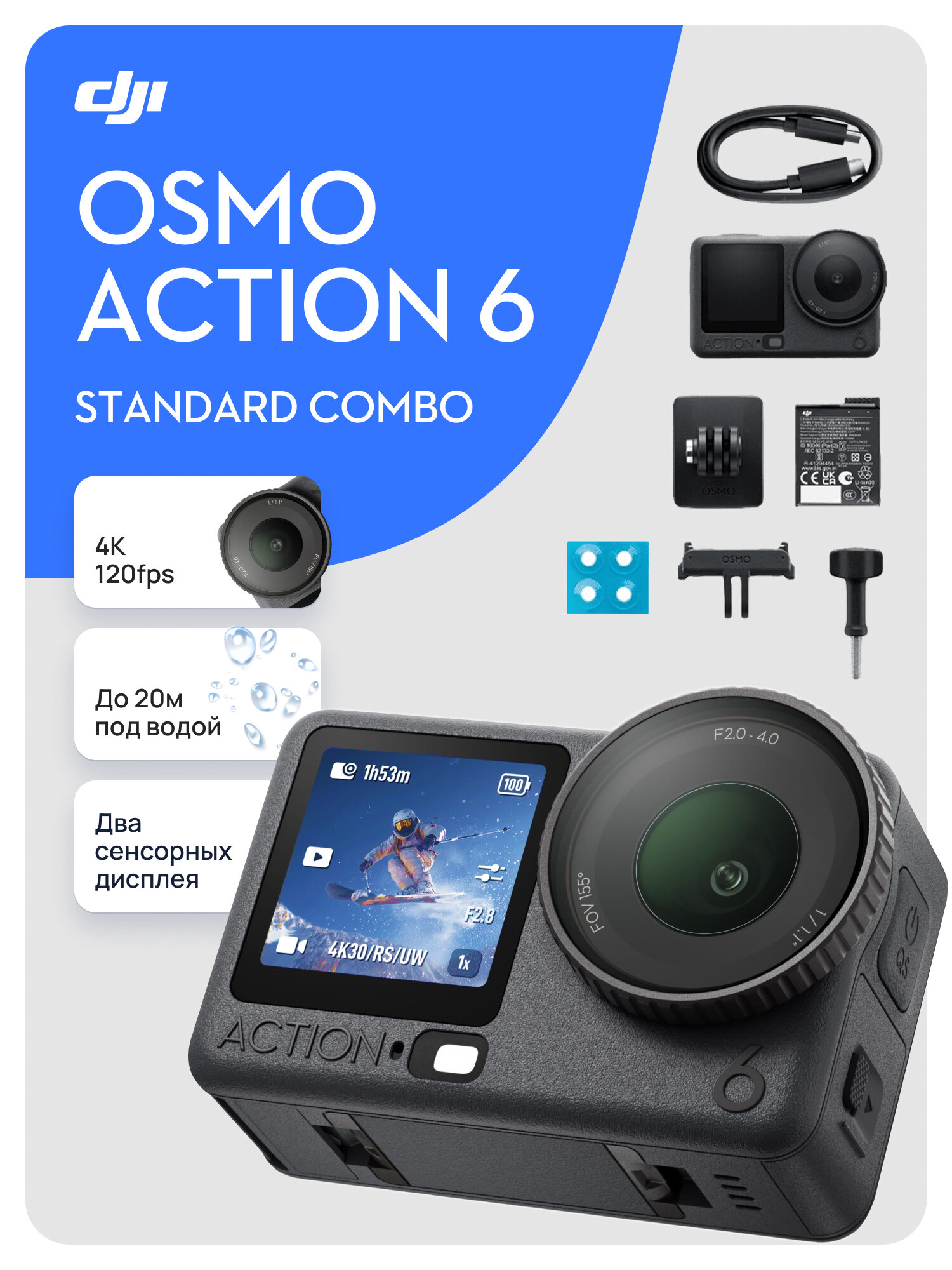 Экшн-камера DJI Osmo Action 6 Standart Combo, сенсорный экран