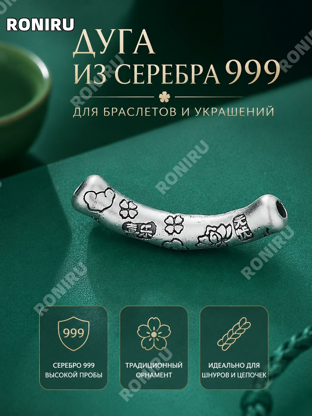 Серебряная изогнутая вставка-трубка999 пробы для украшений,1 шт.