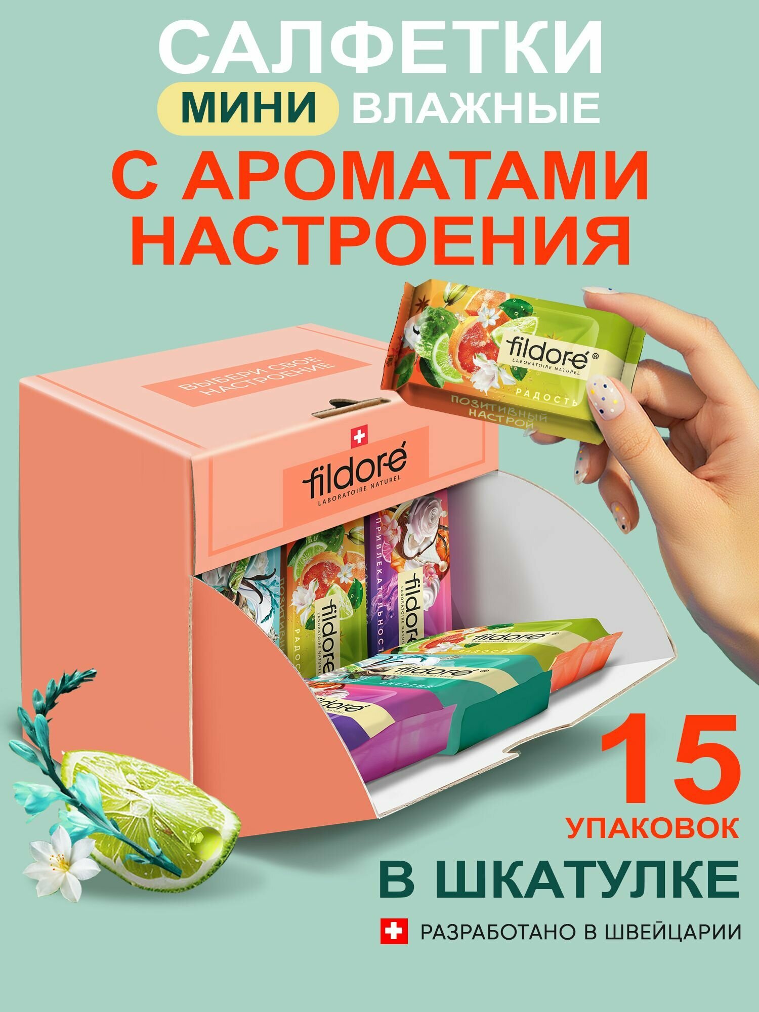 Влажные салфетки мини MIX 15 упаковок (3 вида по 5 уп.) влажные салфетки мини салфетки ассорти набор упаковка