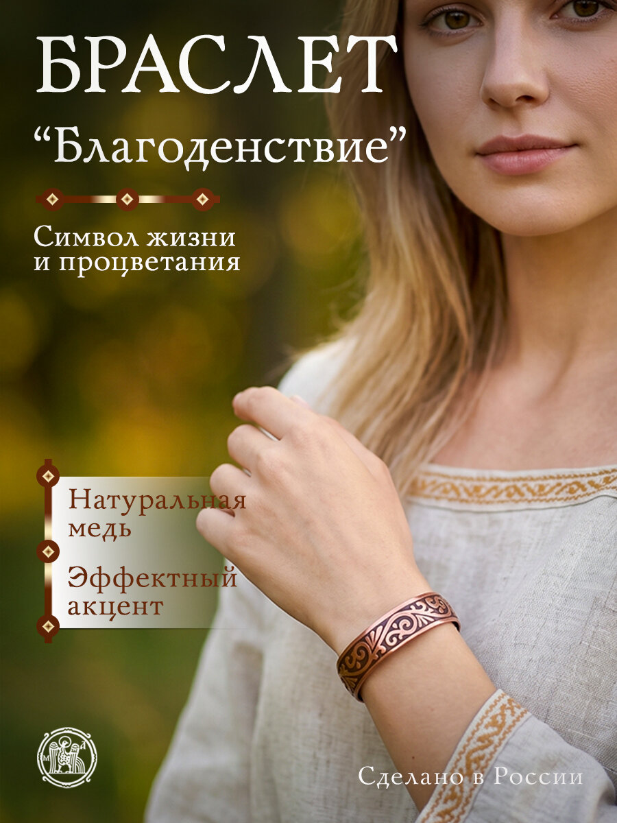 Браслет