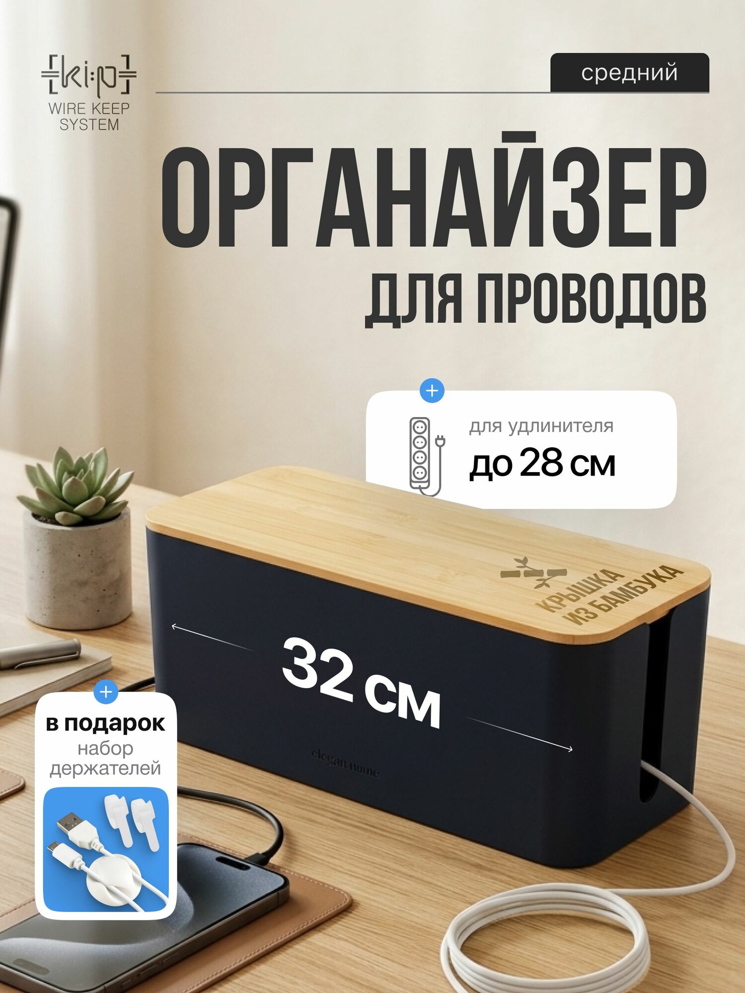 Короб органайзер для проводов, средний (32х13,5х13, черный, бамбуковая крышка, контейнер для маскировки сетевых кабелей