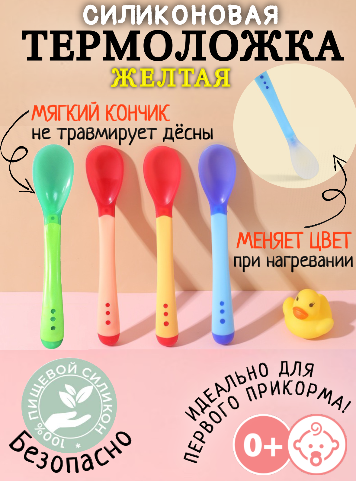 Термоложка детская; ложка для кормления термочувствительная / желтая