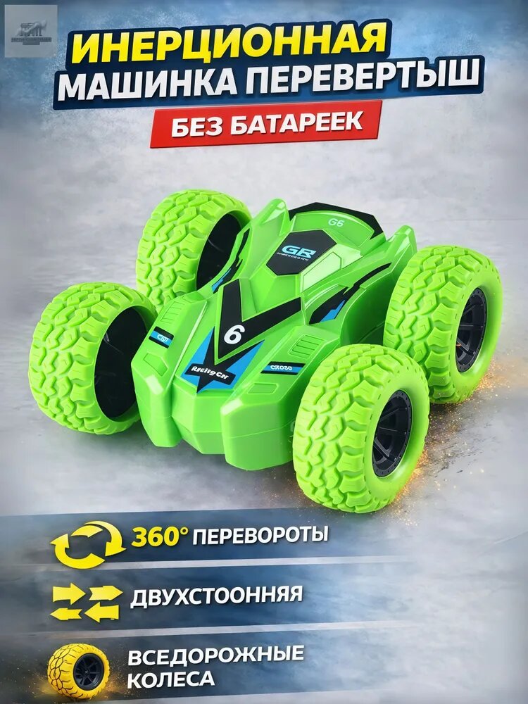 Инерционная машинка перевертыш 360 , двухсторонняя трюковая игрушка без батареек, для детей