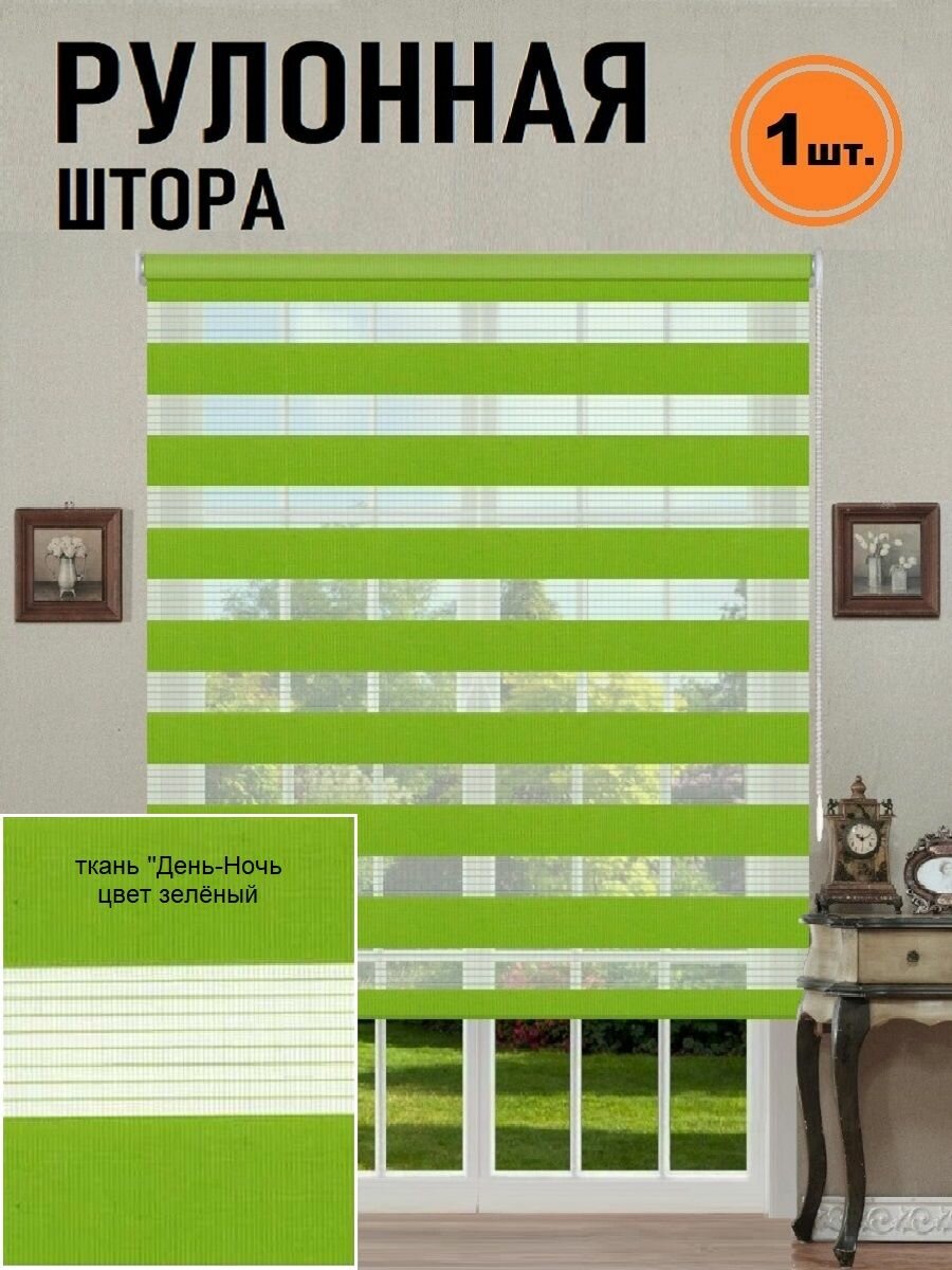 Рулонная штора "День-ночь" цвет зелёный 66 * 140 см