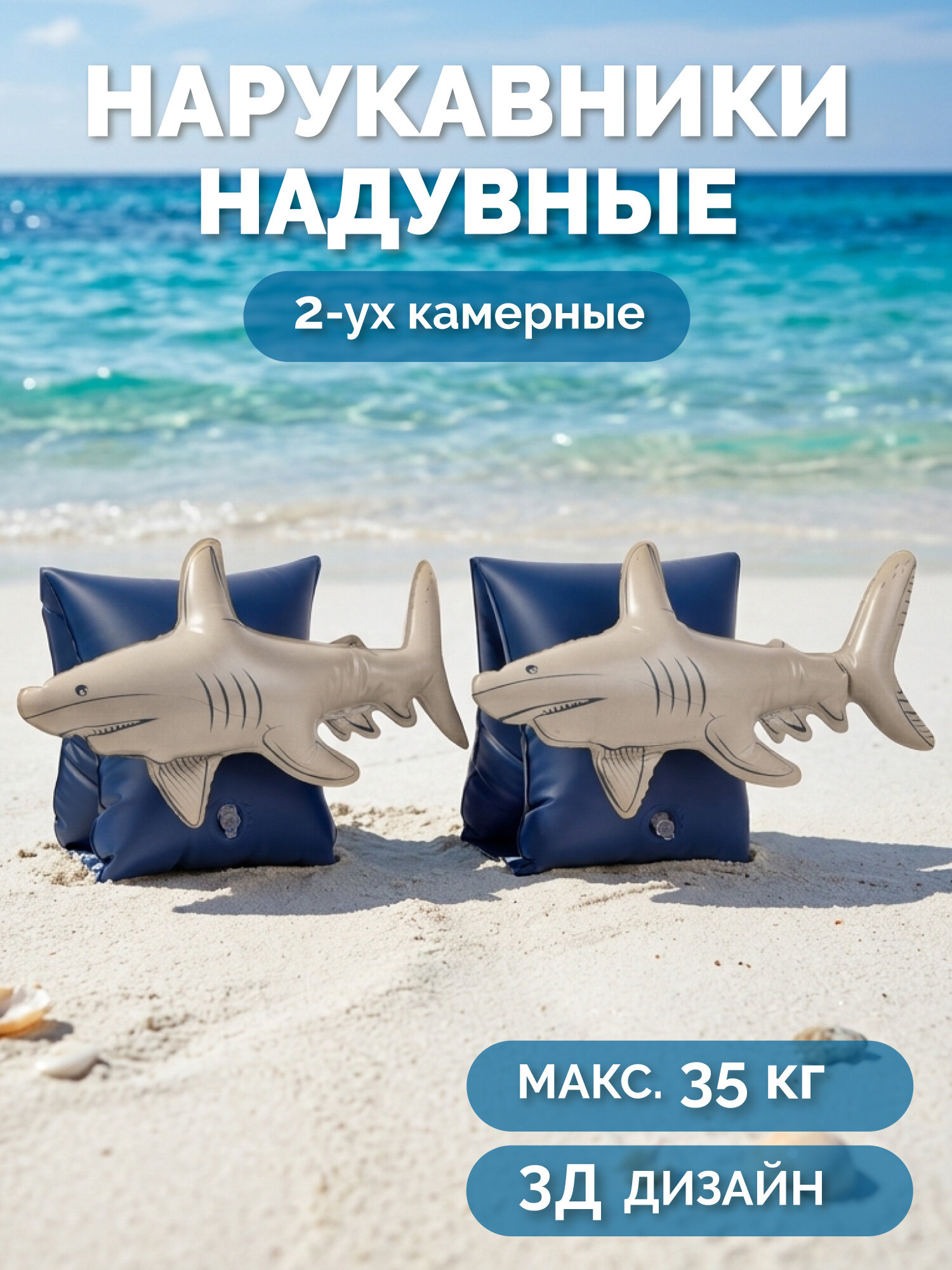 Нарукавники для плавания Amarobaby Shark Abyss, синий/бежевый
