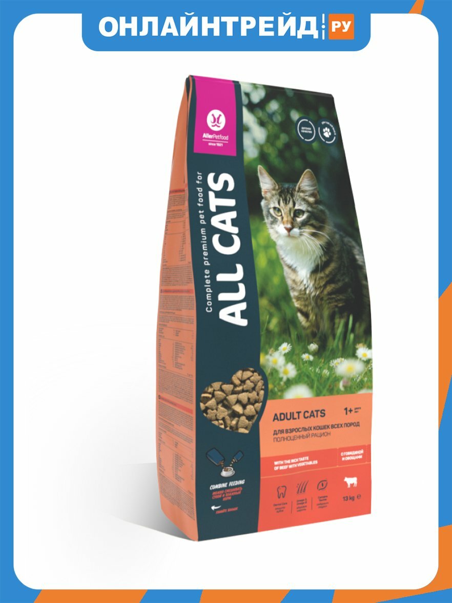 Корм сухой All Cats для взрослых кошек, с говядиной и овощами, 13 кг