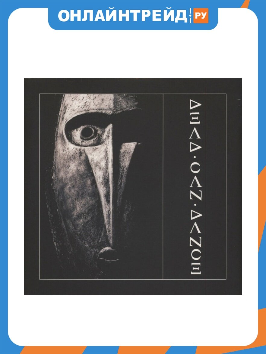 Виниловая пластинка 4AD Record Dead Can Dance - Dead Can Dance
