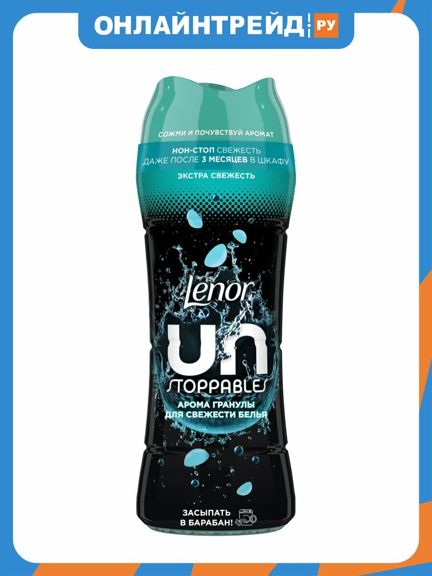 Кондиционер-ароматизатор для белья Lenor UnStoppables Fresh Нон-Стоп Свежесть, в гранулах, парфюмированный, 270 г