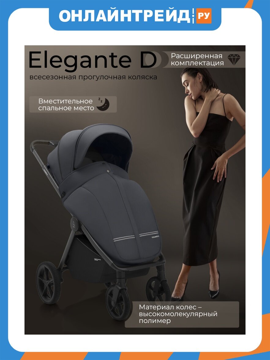 Прогулочная коляска Sweet Baby SBL Elegante D Dark Grey