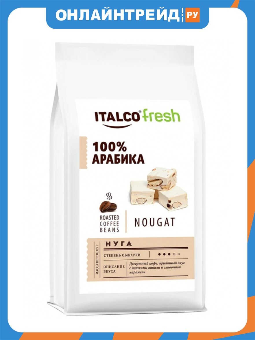 Кофе в зернах Italco Nougat ароматизированный 375 г