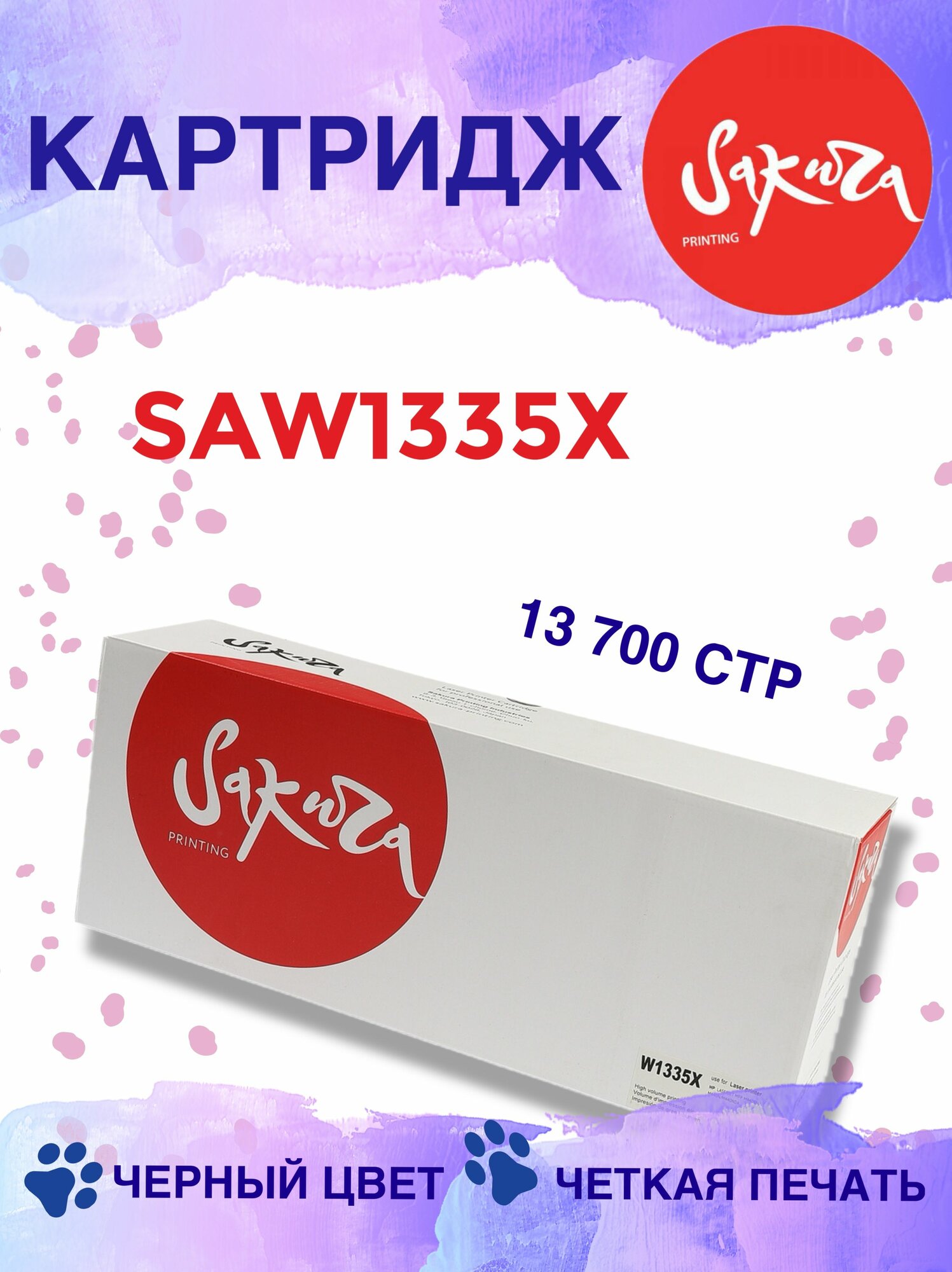 Картридж Sakura SAW1335X, черный