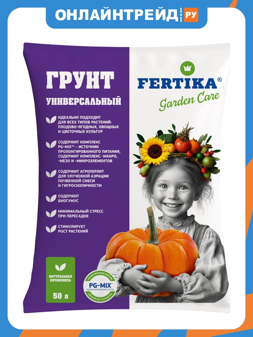 Грунт Fertika универсальный 50л