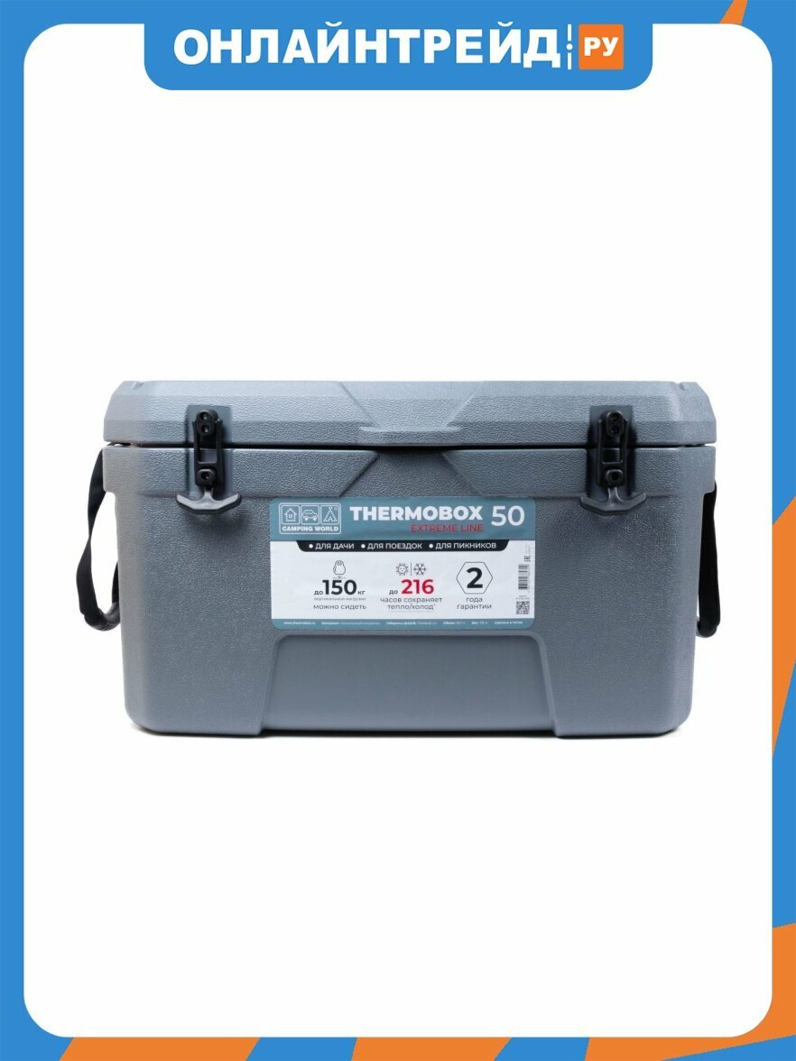 Контейнер изотермический Camping World Thermobox EXTREME 50 (сохранение t C до 200 часов )