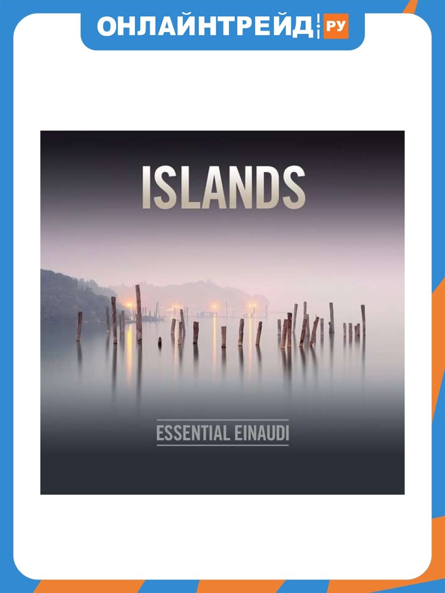 Виниловая пластинка Universal Music Ludovico Einaudi - Island Essentials (Deluxe Edition) (2LP)