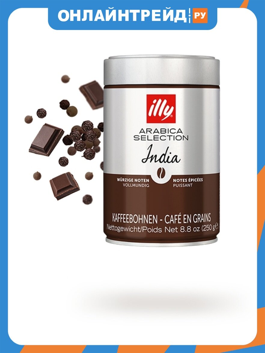 Кофе в зернах Illy India Arabica Selection 250 г