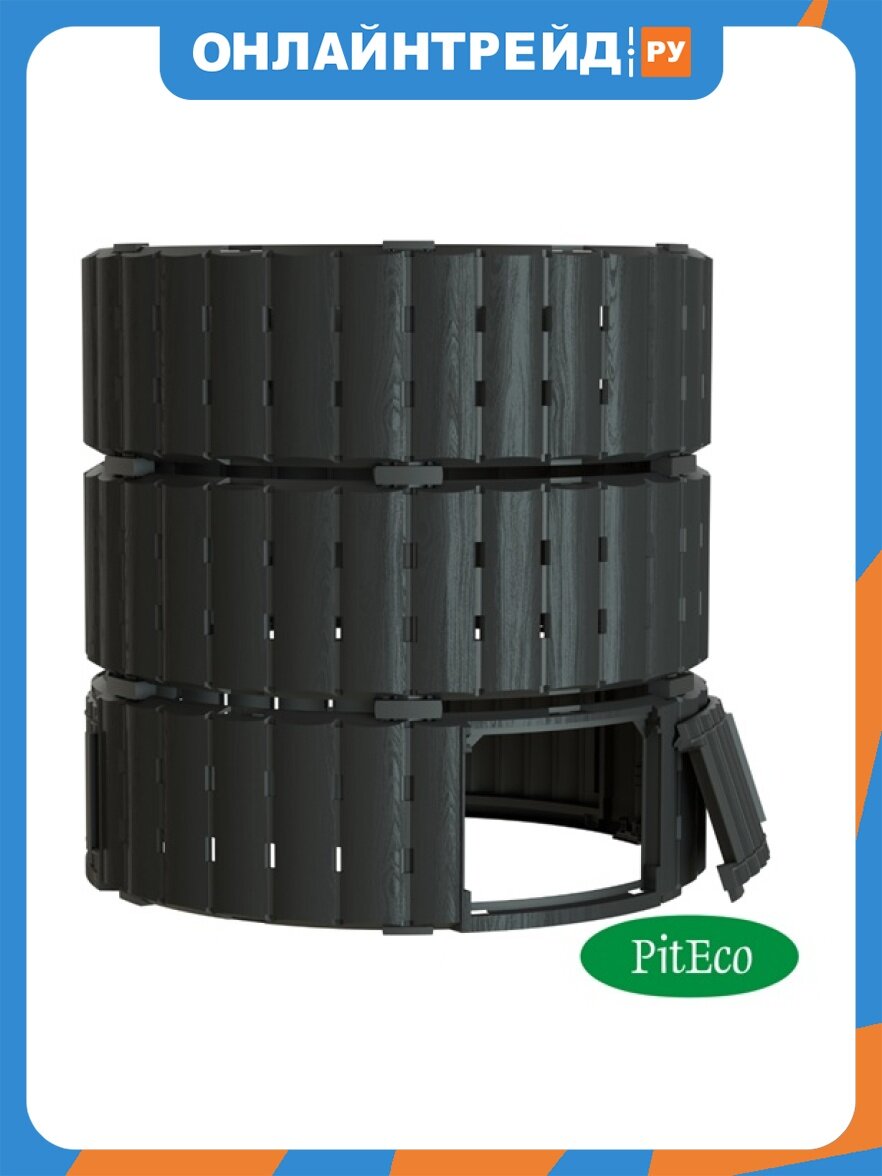 Компостер Piteco 1350л круглый чёрный, K11135