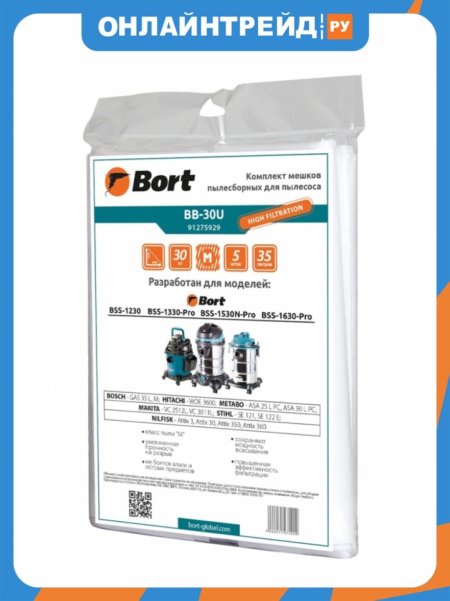 Мешки для пылесоса Bort BB-30U (для пылесосов BSS-1230, BSS-1330-Pro, BSS-1530N-Pro, BSS-1630-Pre), 5 штук