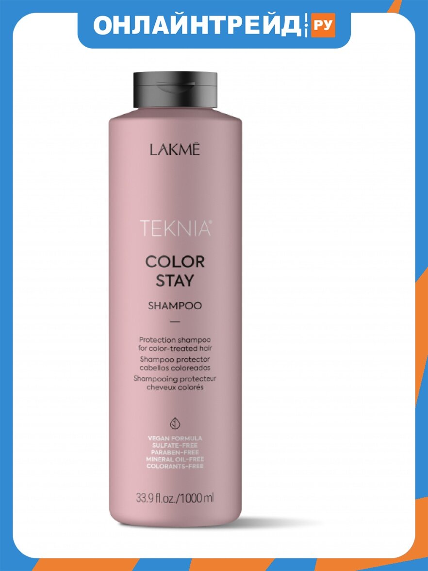 Бессульфатный шампунь для окрашенных волос Lakme Teknia Color Stay Shampoo Защита цвета, 1000 мл