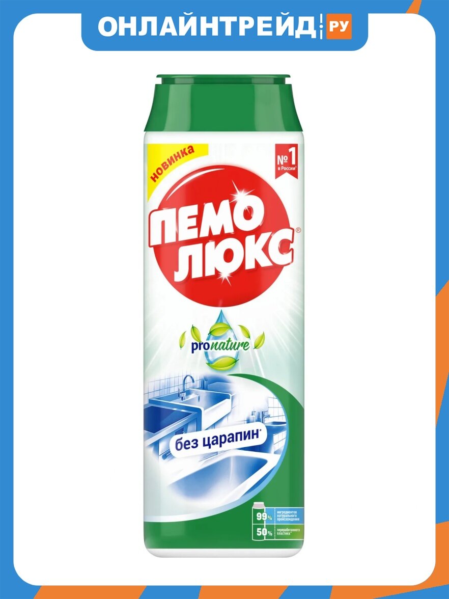 Чистящий порошок Пемолюкс ProNature, 480 г