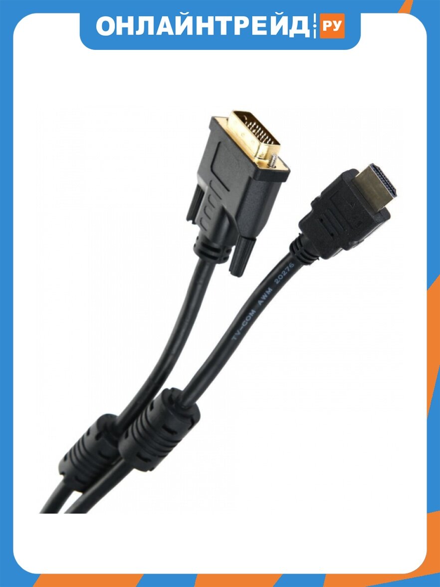 Кабель Tv-com HDMI to DVI-D (19M -25M) 2м, 2 фильтра