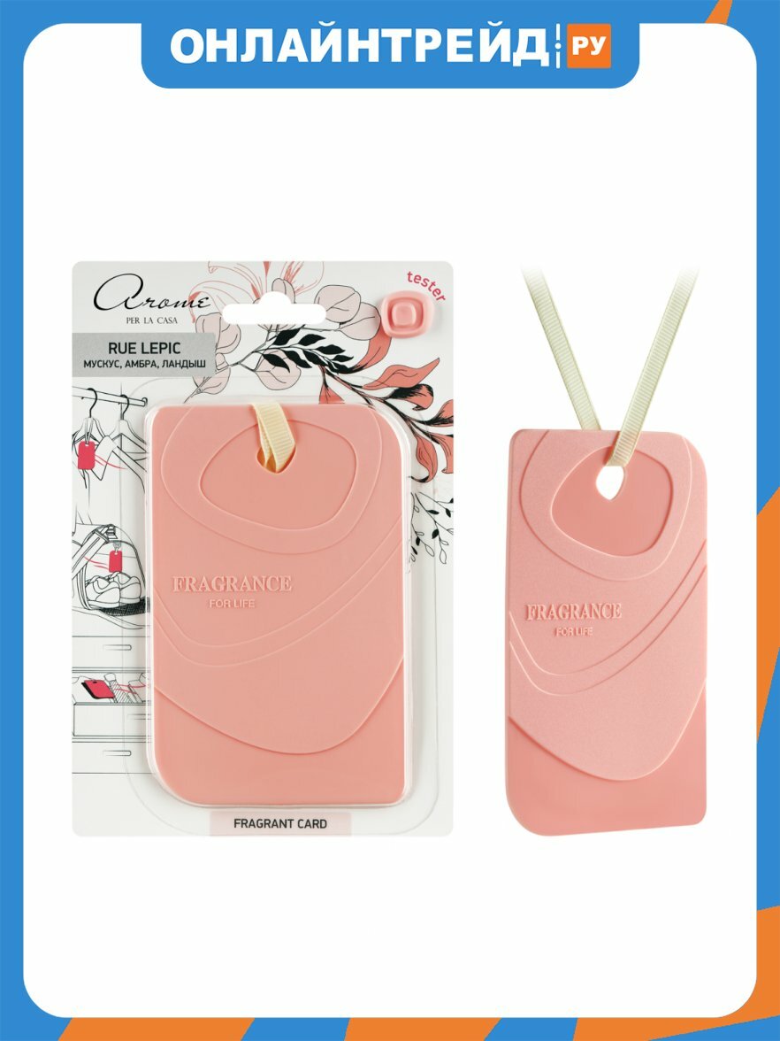 Ароматизатор для дома Аер Fragrant АЕР Ruе Lеpic