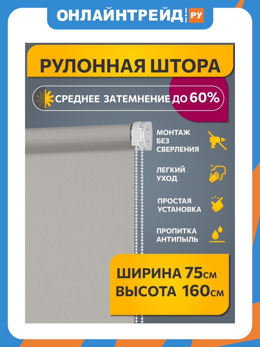 Рулонная штора Decofest Апилера 075x160 см, серый (А0000019937)