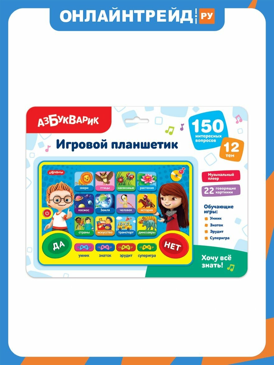 Планшетик Азбукварик 28109-4 Хочу все знать