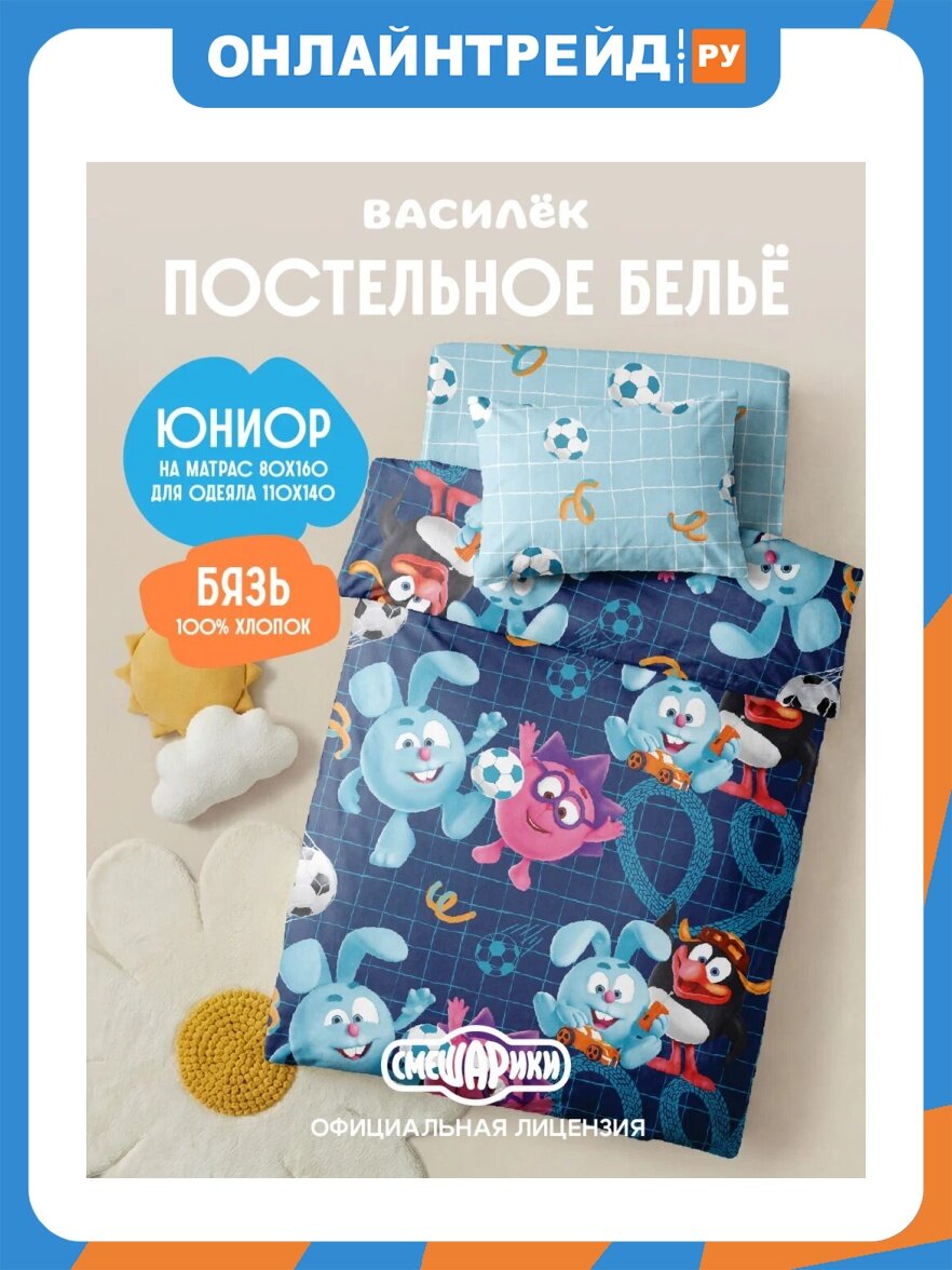 Комплект постельного белья Василек Юниор Бязь 40х60 (344930-Смешарики)