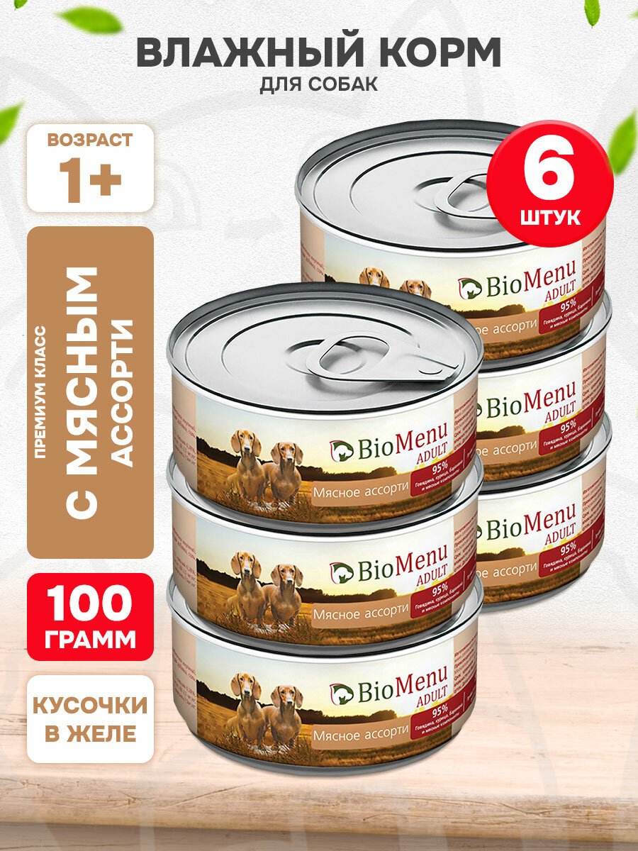 Корм влажный Biomenu Adult для взрослых собак, мясное ассорти, 100 гр х 6 шт