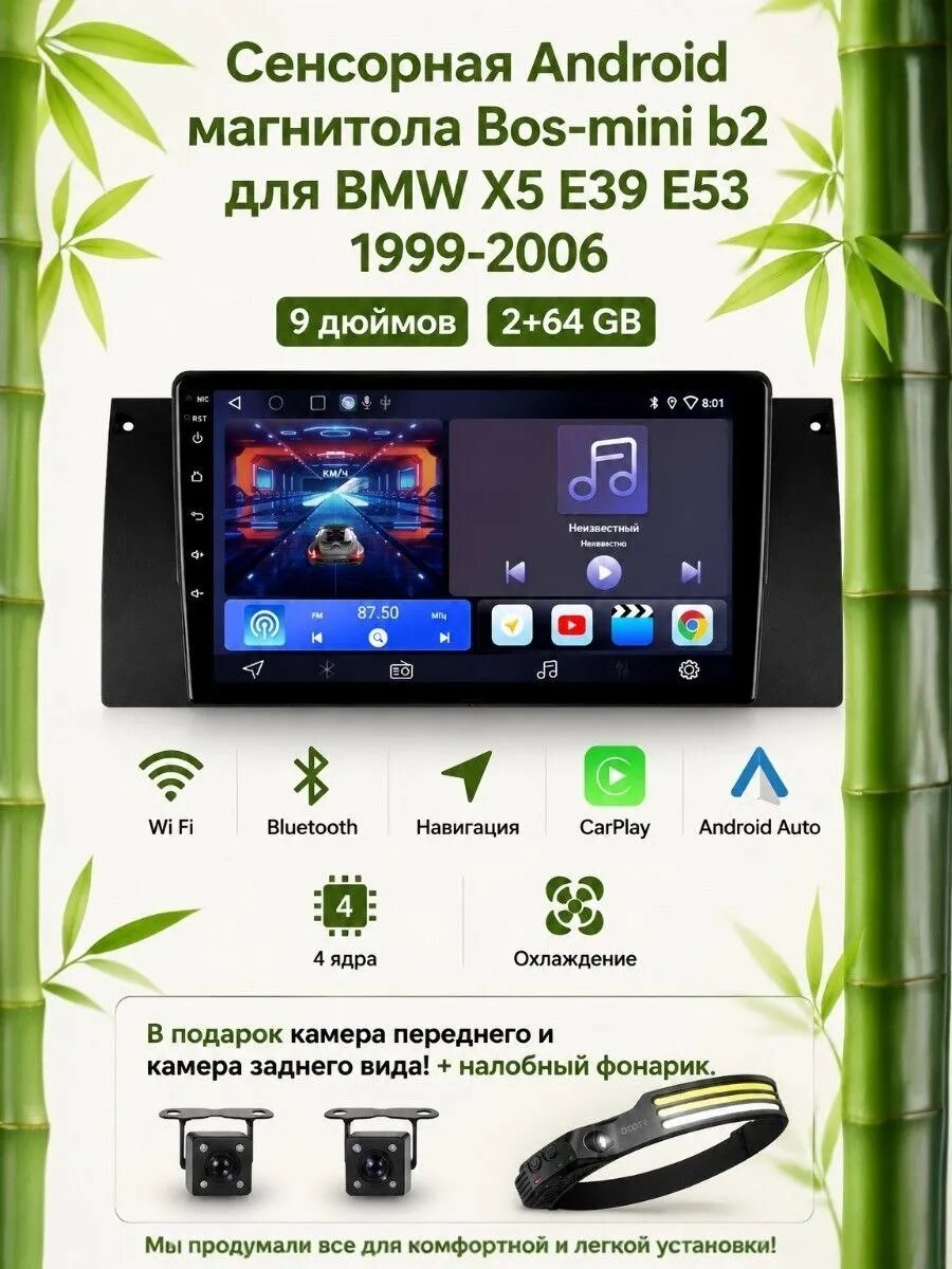 Магнитола для автомобиля BMW X5 E39 E53 1999-2006 2+64Gb, Bluetooth, FM/AM, GPS