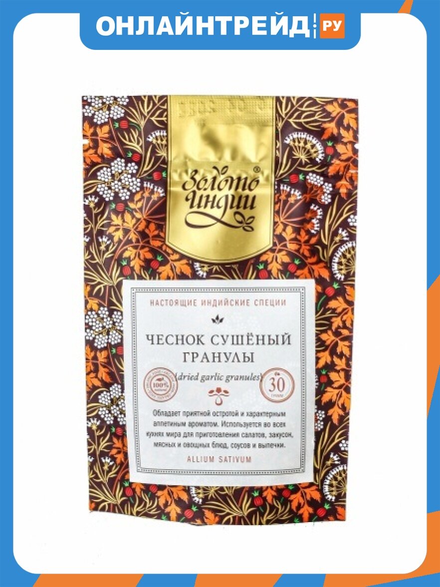 Специя Золото Индии Чеснок сушеный гранулы ( Dried garlic gramules) 30 г