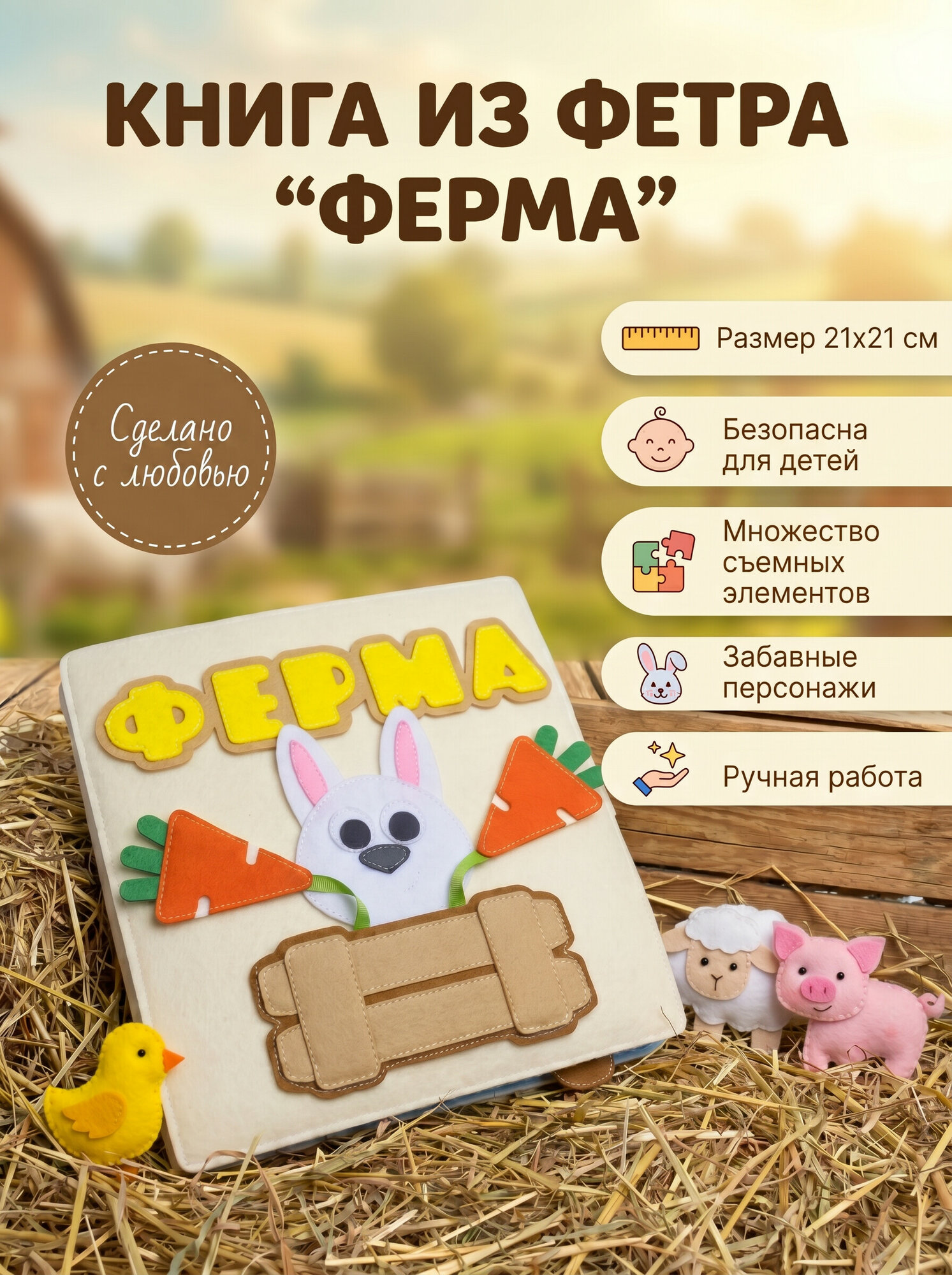 Книжка из фетра, 100% безопасная, мягкая, для малышей от 1 года