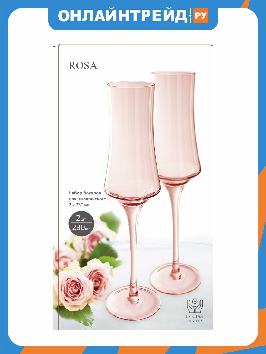 Набор бокалов Royal Rabbit Cup "Rosa" для шампанского, 230 мл,2 шт, в подарочной упаковке (RRC000156)