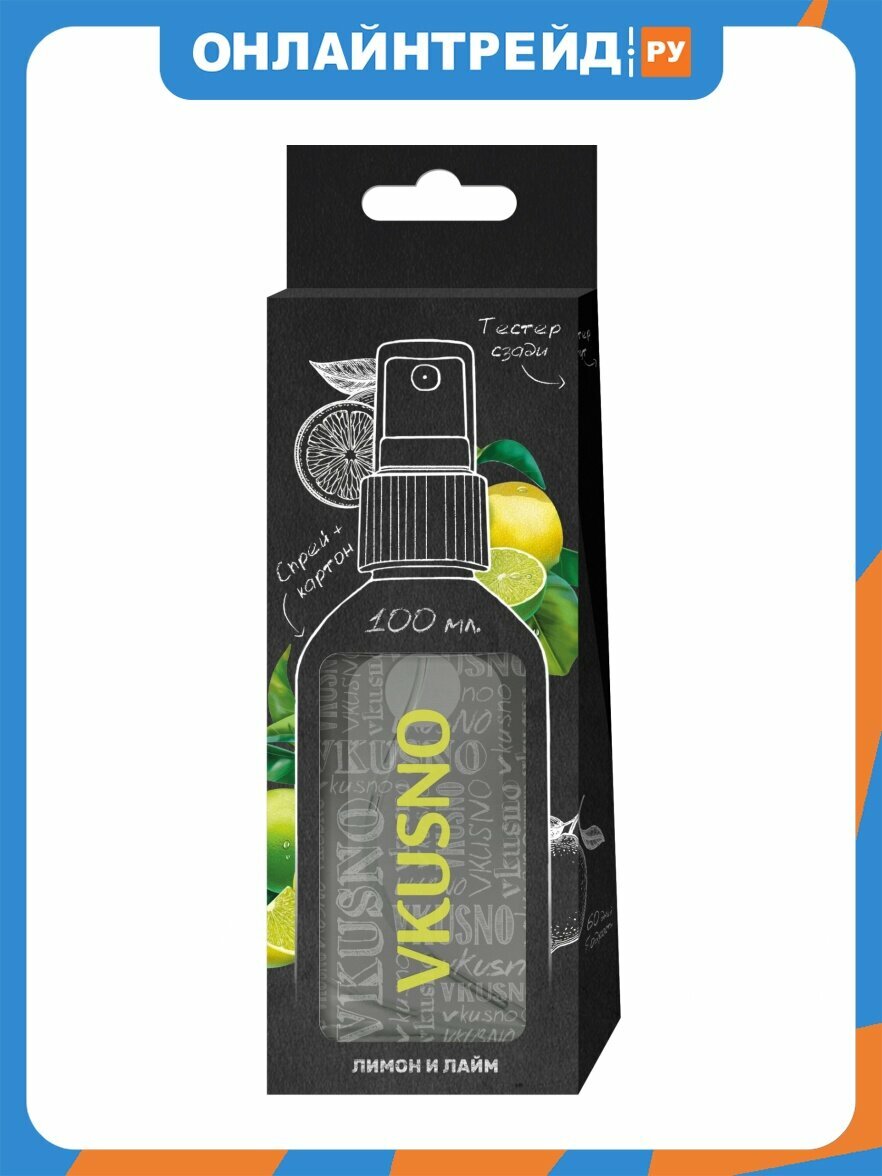 Ароматизатор Freshco Vkusno AR0SV007 спрей+картон Лимон и лайм