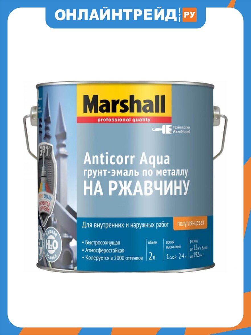 Грунт-эмаль по ржавчине на водной основе Marshall Anticorr Aqua полуглянцевая, база BW 2 л.