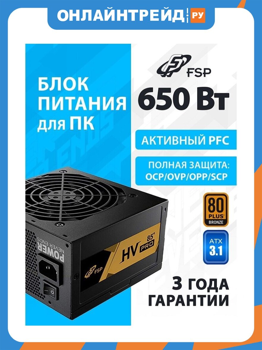 Блок питания Fsp 650-51AAC, 650W, 80+ Standart