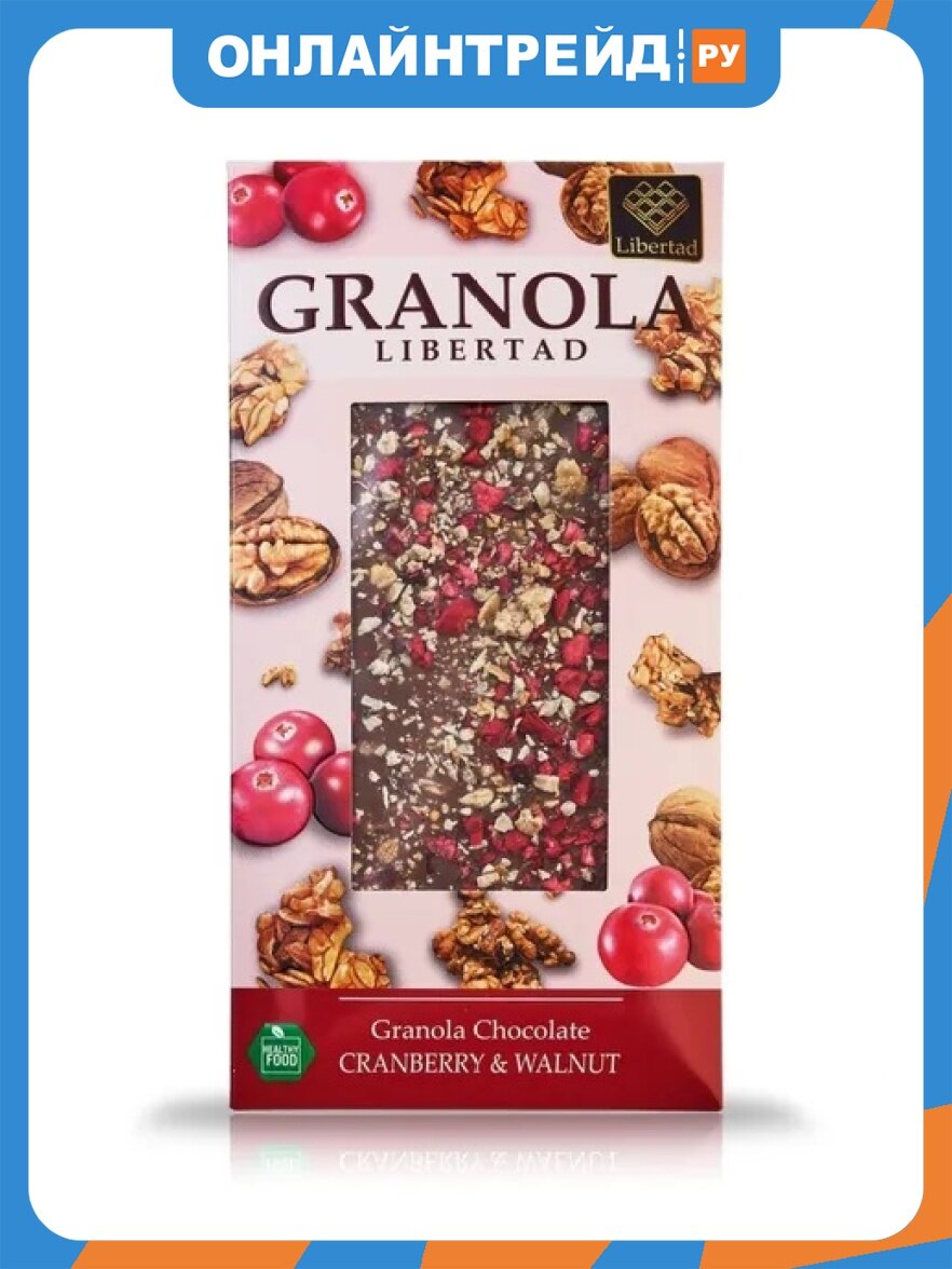Шоколад молочный Libertad «Granola » с гранолой клюквой и грецким орехом 80 г