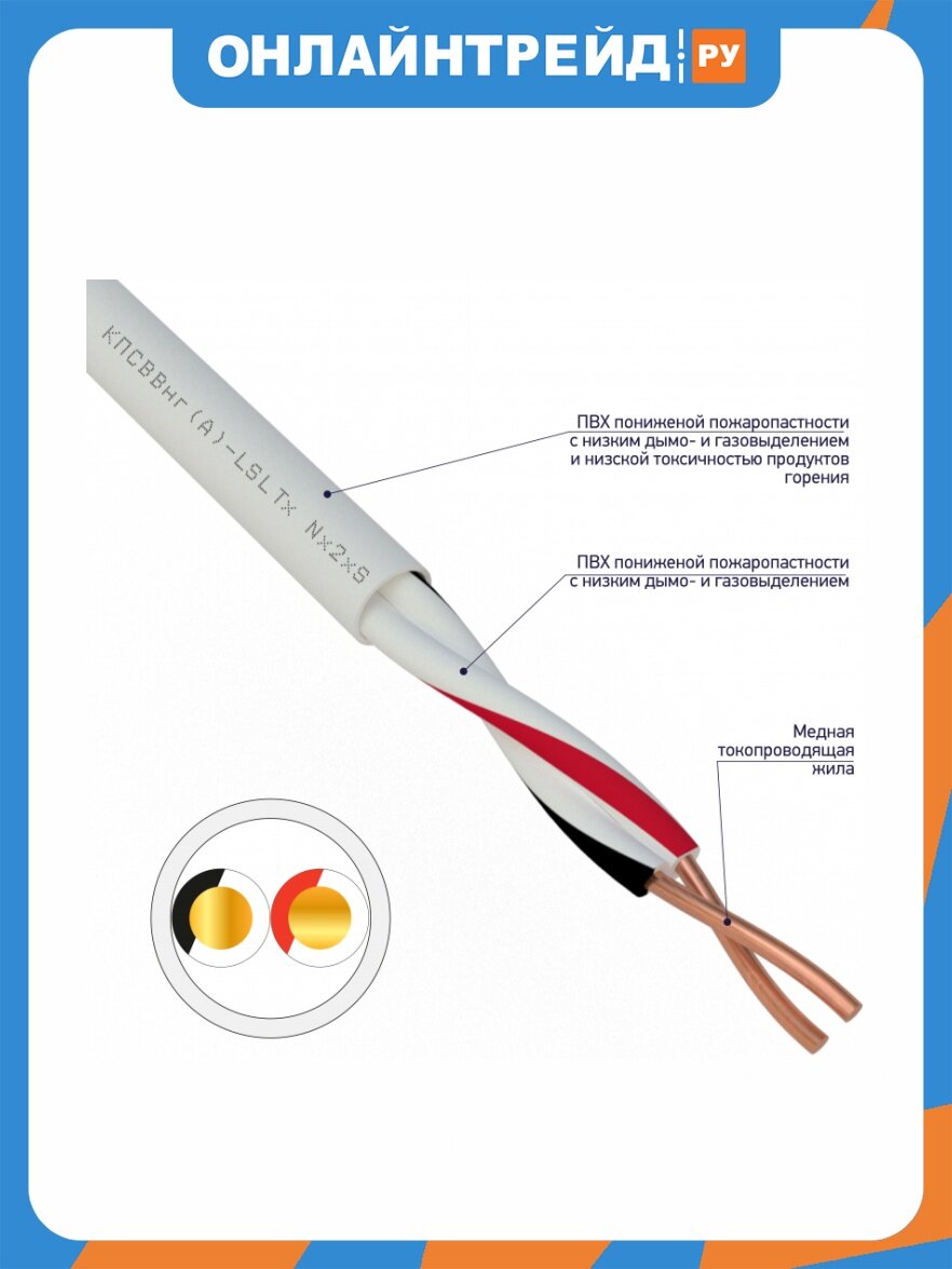 Кабель для пожарной сигнализации Rexant кпсввнг(А)-LSLTx 1x2x0,50 кв. мм (бухта 200 м)