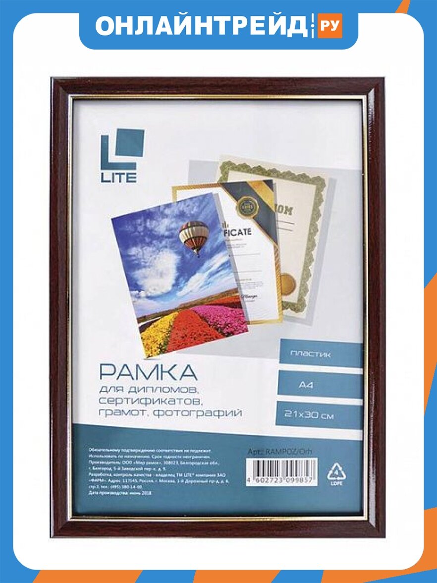 Фоторамка Lite 21х30 А4 пластик тёмн. орех с позолотой