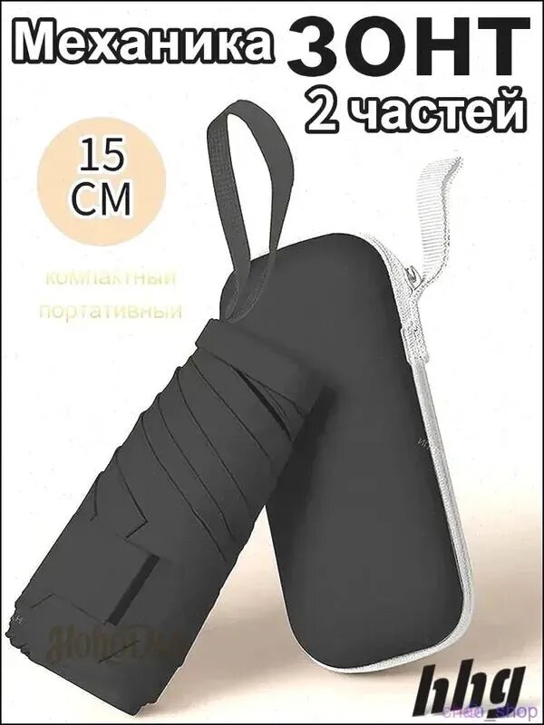 Зонт
