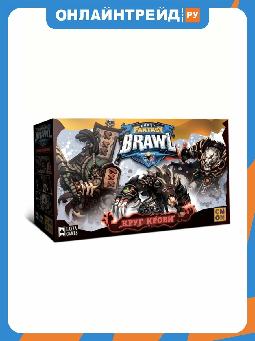 Настольная игра Lavka Games Super Fantasy Brawl. Круг крови