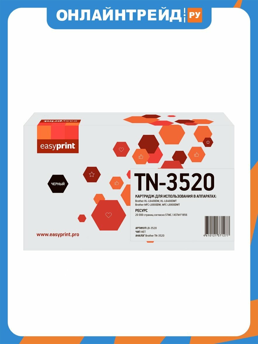 Картридж лазерный Easyprint LB-3520 (TN-3520) для Brother HL-L6400DW/HL-L6400DWT/MFC-L6900DW/MFC-L6900DWT без чипа 20000 стр.