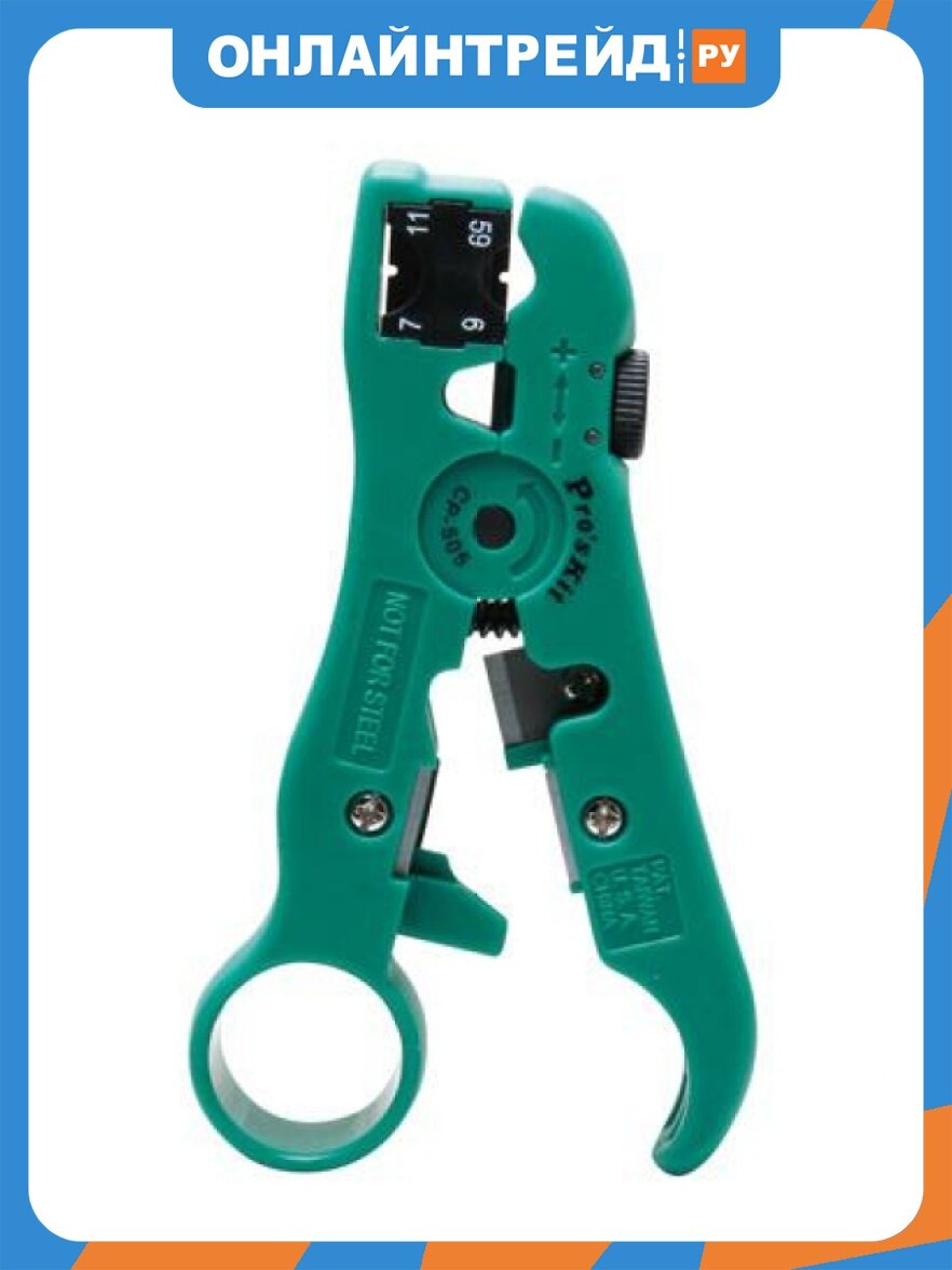 Стриппер для зачистки кабеля Pro'skit CP-505, универсальный, длина 125мм