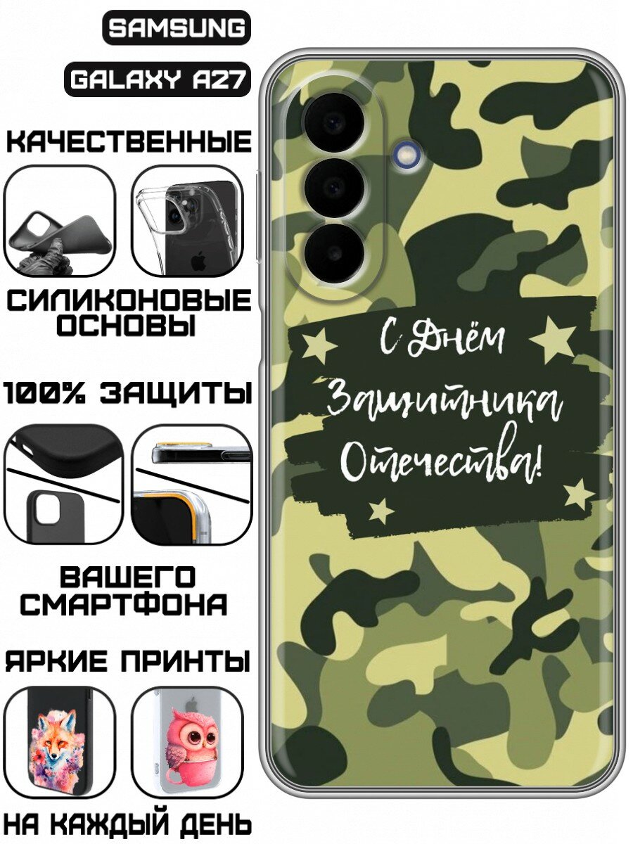 Чехол для Samsung Galaxy A27