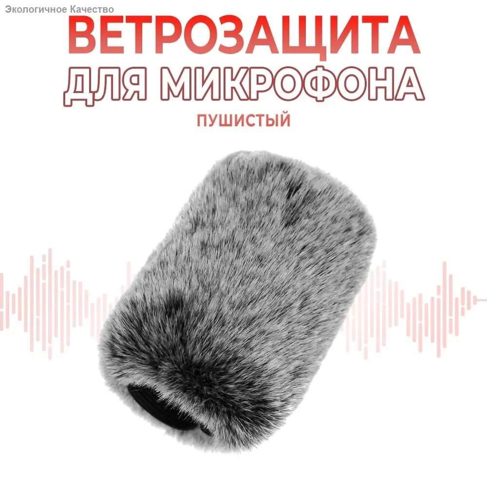 Аксессуар для микрофона, черный